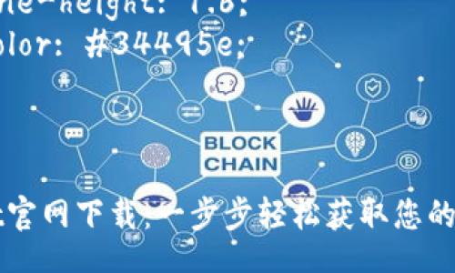 style h3 { color: #2c3e50; font-size: 24px; } p_tp官网下载最新版本2025